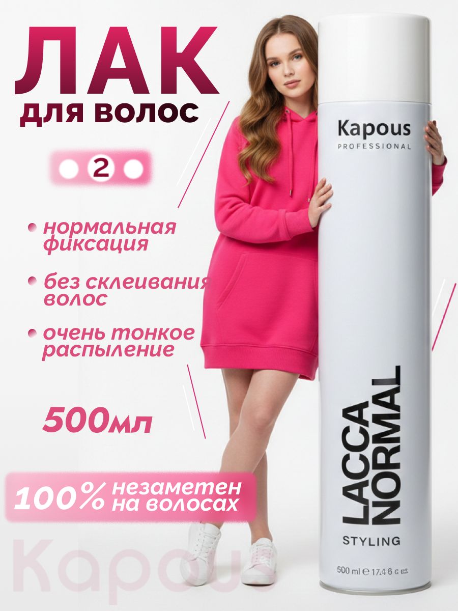 Лак для волос нормальной фиксации Lacca Normal 500