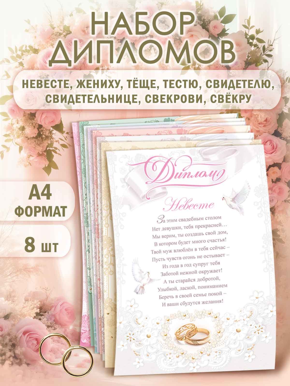 Дипломы на свадьбу шуточные подарки гостям набор 8 шт