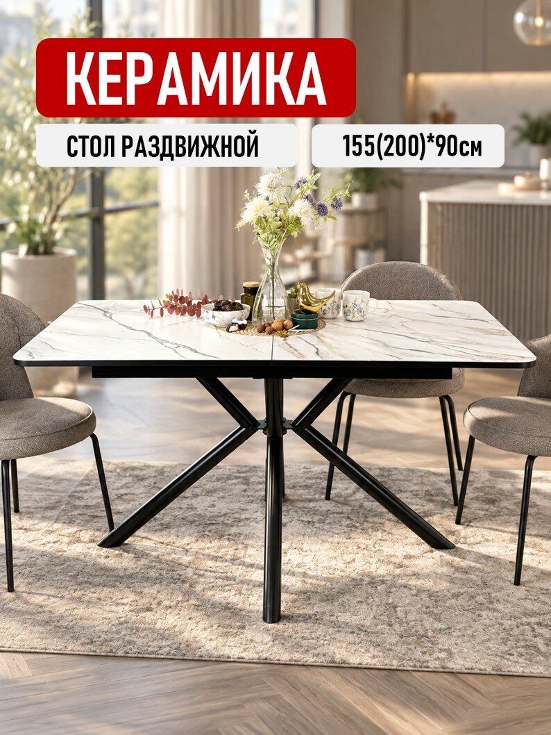 Стол обеденный прямоугольный Kenner DM1550, черный/керамика мрамор золотой