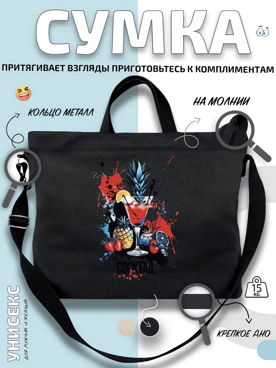 Сумка шоппер  Коктейль Фруктовый напиток Летний отдых