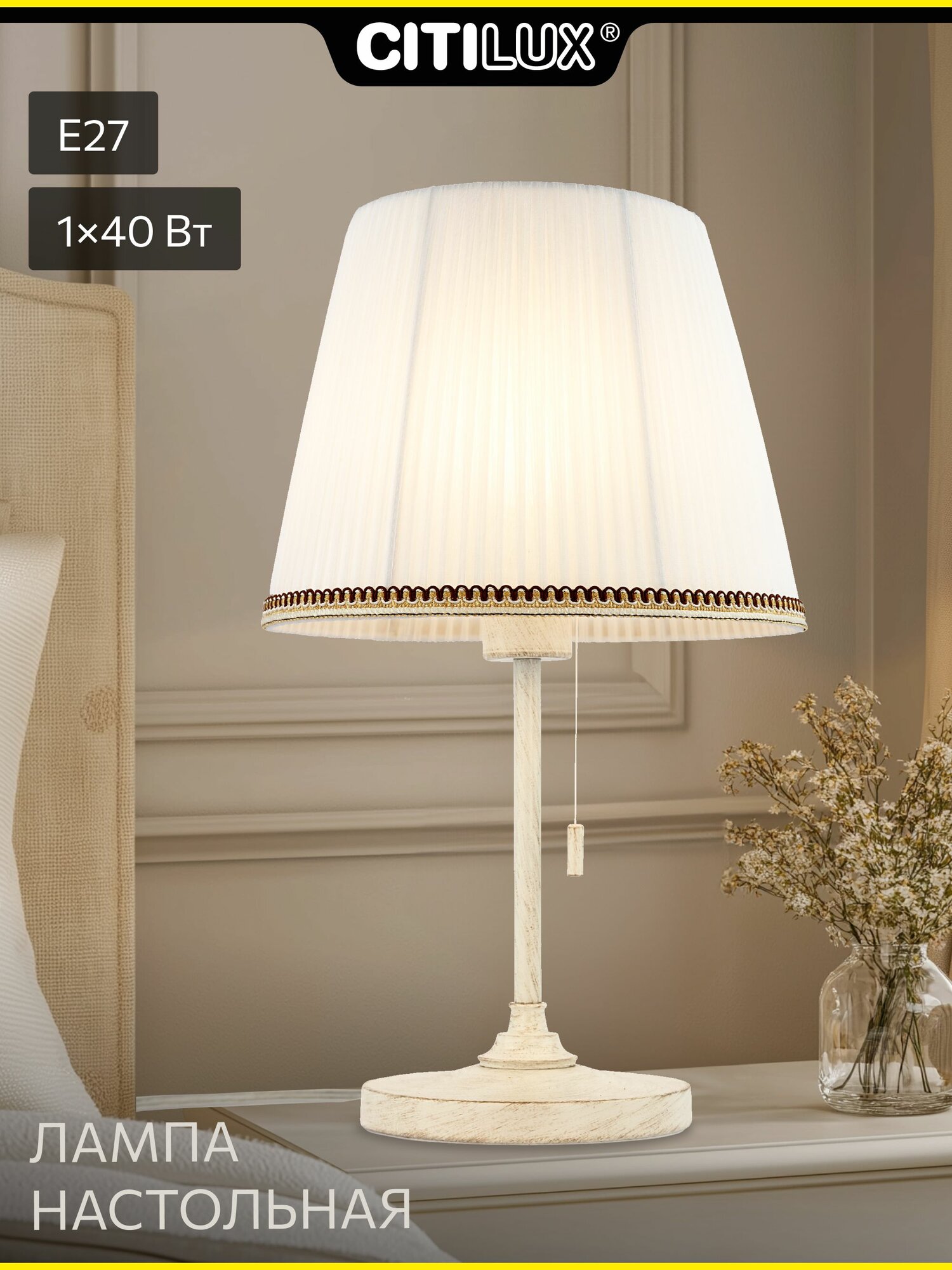 Лампа настольная Citilux Линц CL402720