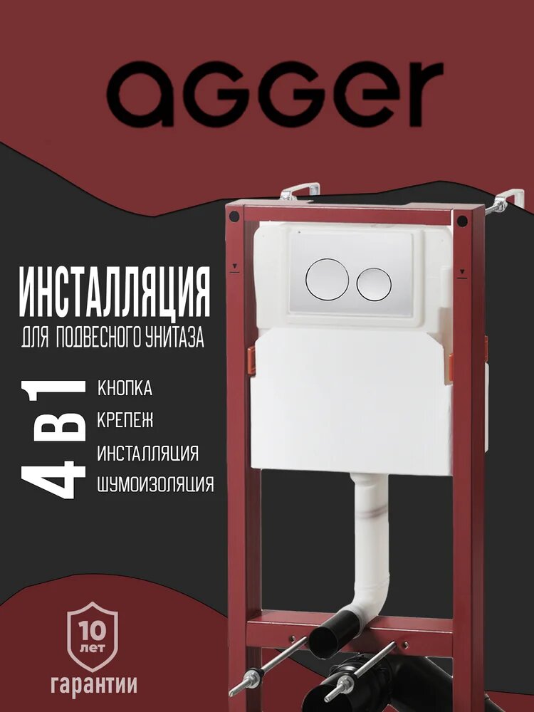 Комплект Инсталляция Agger ACC500 / Кнопка APB0100 цвет глянцевый хром