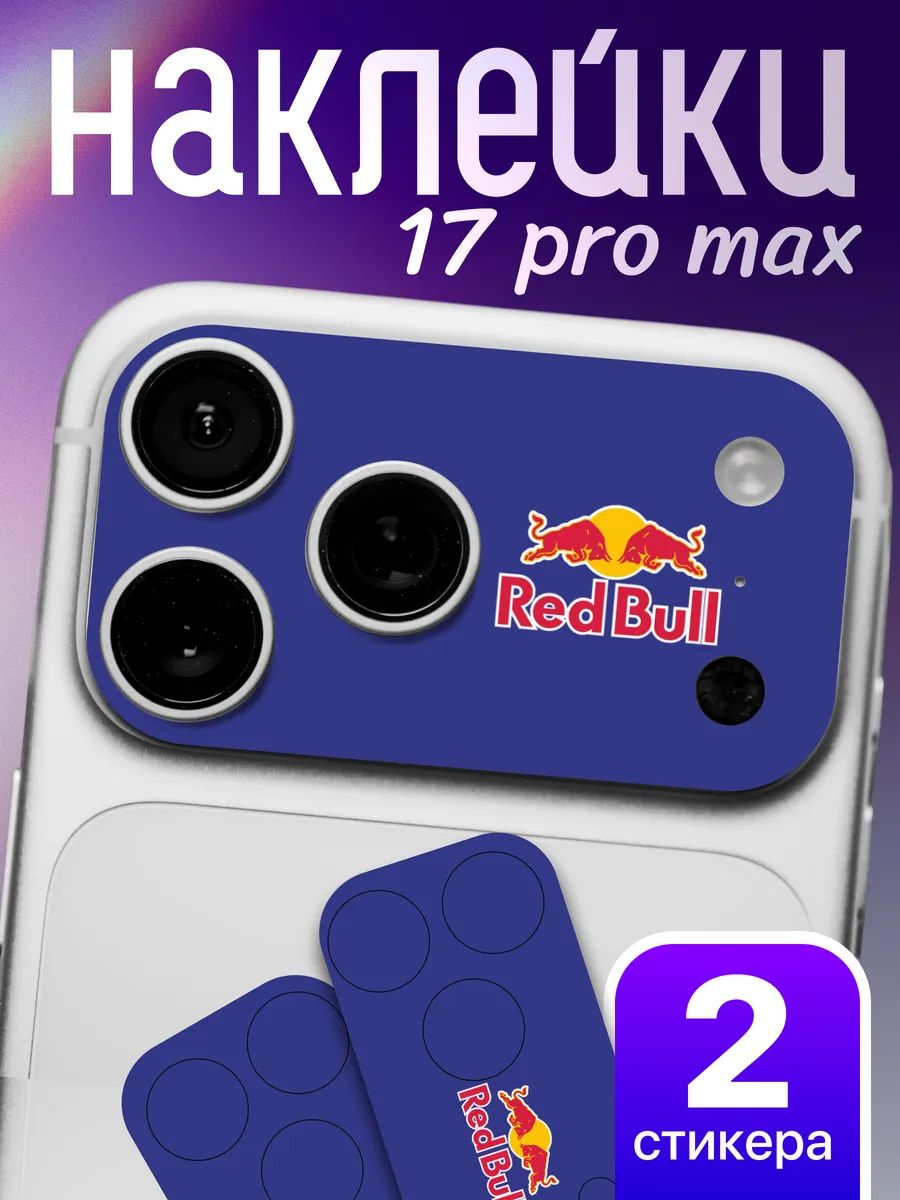 Защитная наклейка на камеру iPhone 17 Pro Max Red bull