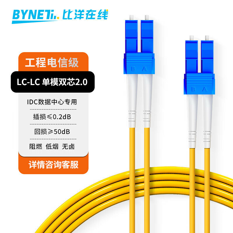 BYNET LC-LC одномодовый дуплексный волоконно-оптический патч-корд 1 м Длина：1 мТип разъема：LC-LC одномодовый дуплекс