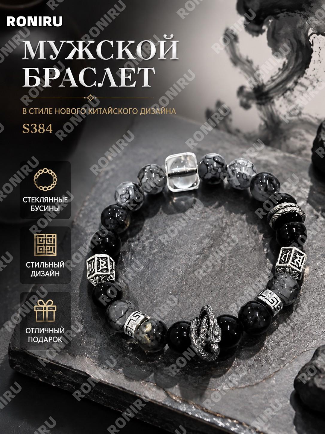 Браслет