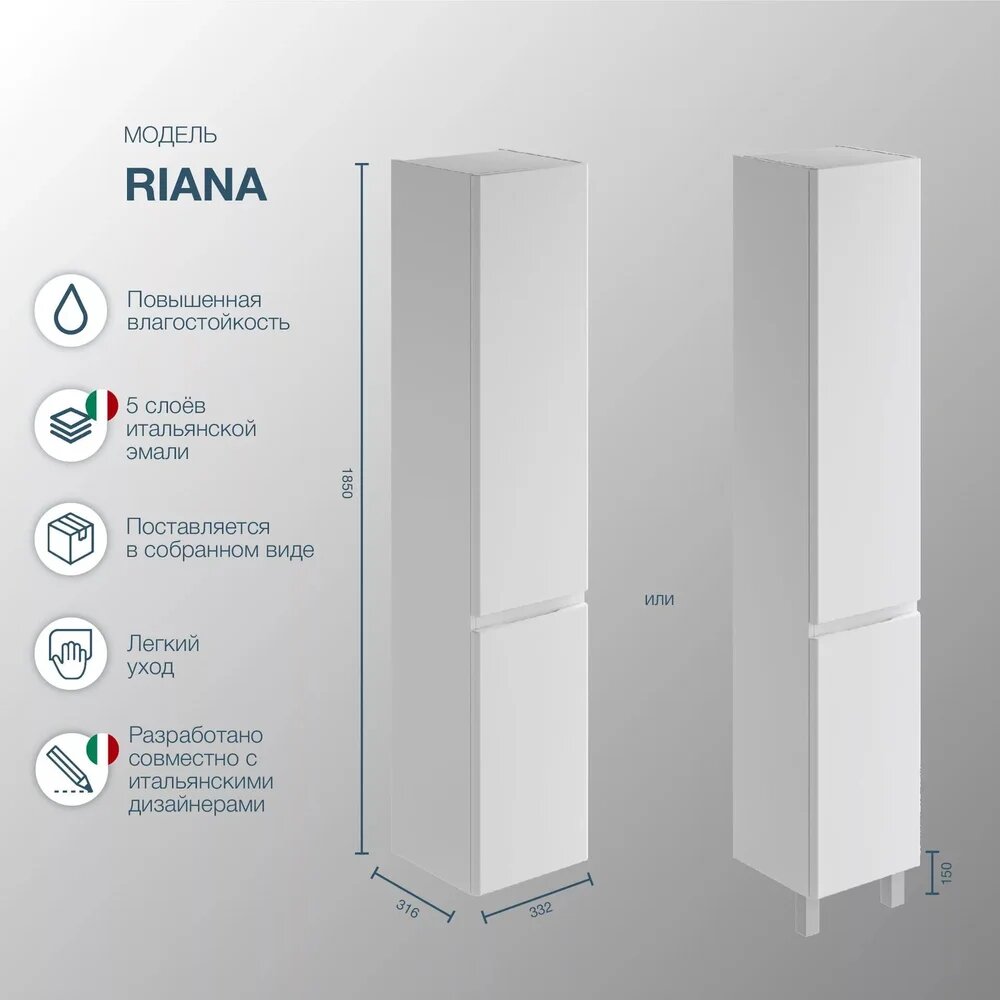 Шкаф-пенал для ванной SanStar Riana 33 подвесной, напольный, 33,2 см, белый, глянцевый, с дверками, из МДФ, фурнитура хром