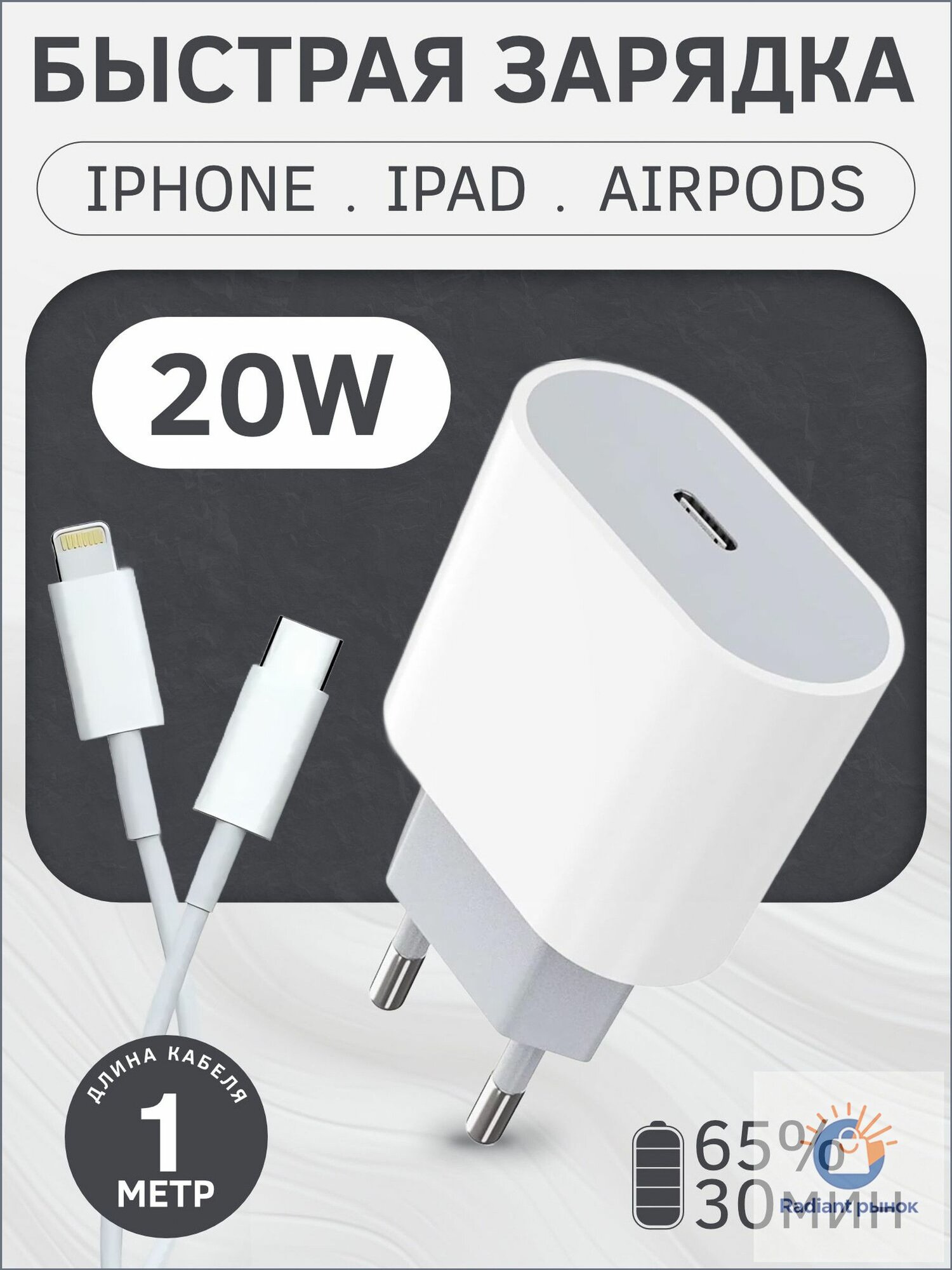 Быстрая Зарядка 20W SE XR 11/12/13/14 Pro Max Lightning / Блок и Провод TYPE C Адаптер питания для телефона