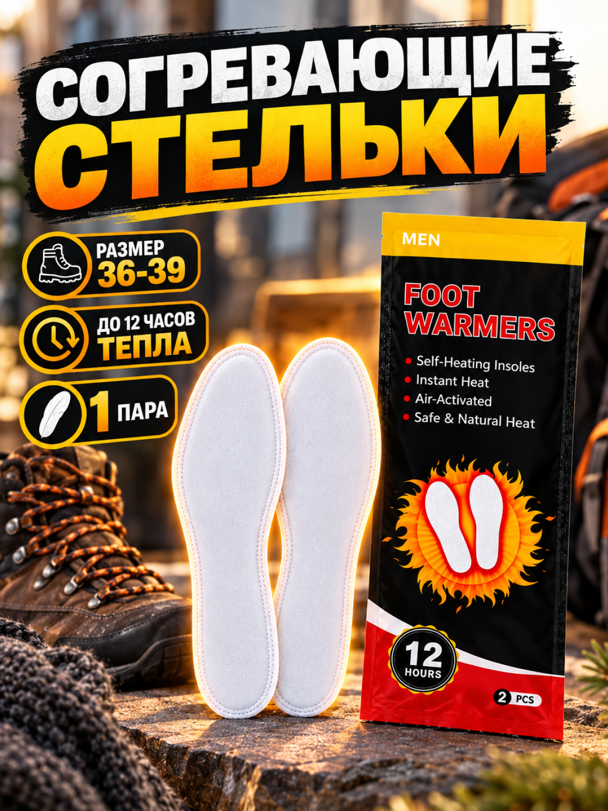 Зимние самонагревающиеся стельки с подогревом, 1 пара, размер 36-39