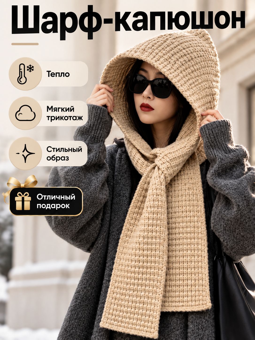 Капор  для женщин