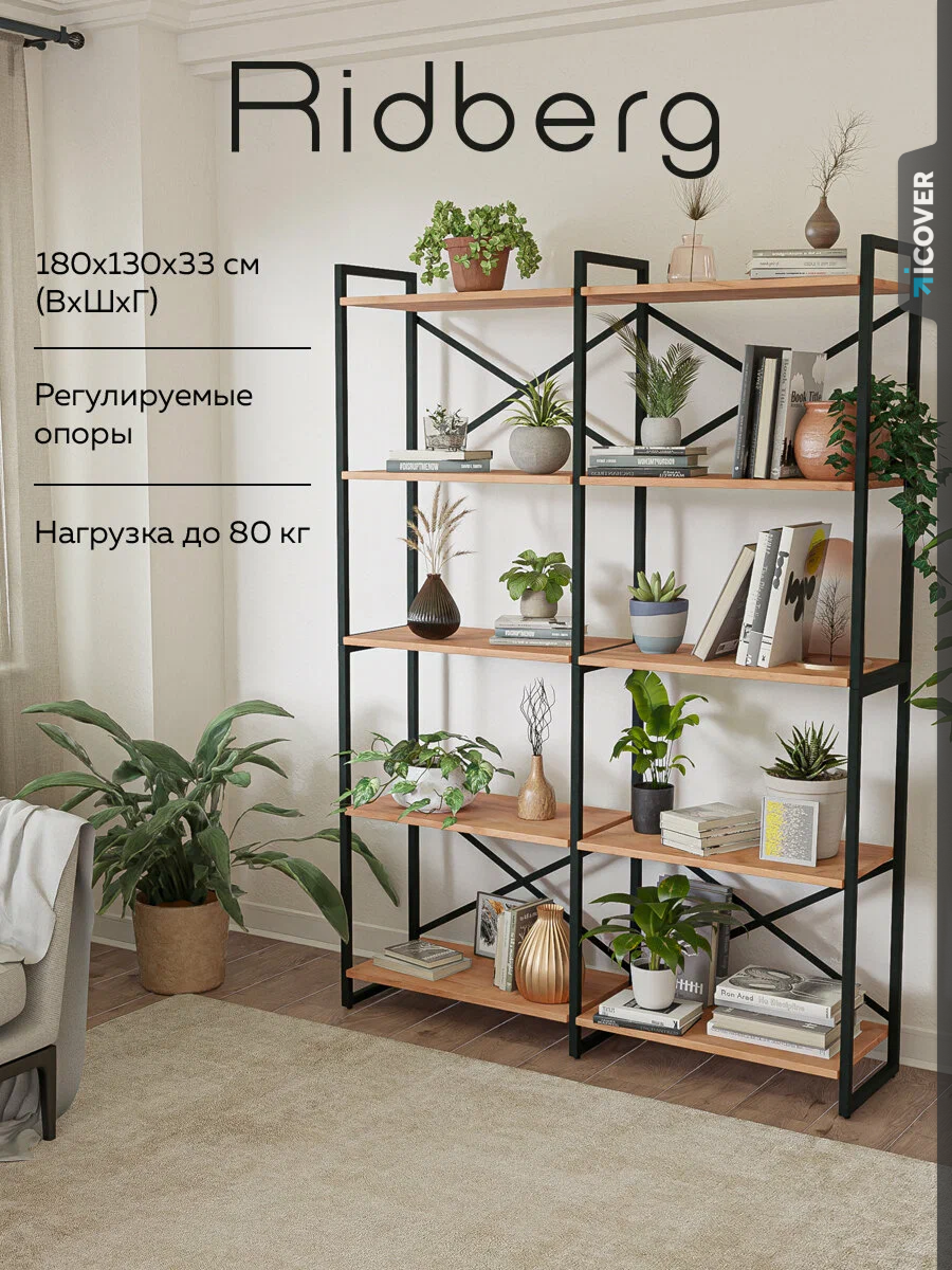 Стеллаж двойной металлический напольный лофт RIDBERG CHICAGO 5 полок дуб/черный для зонирования, цветов, книг, игрушек