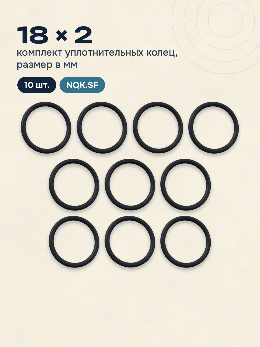 Комплект уплотнительных колец 18x22x2 (018.0-2.0) NQK NBR70 10 шт.