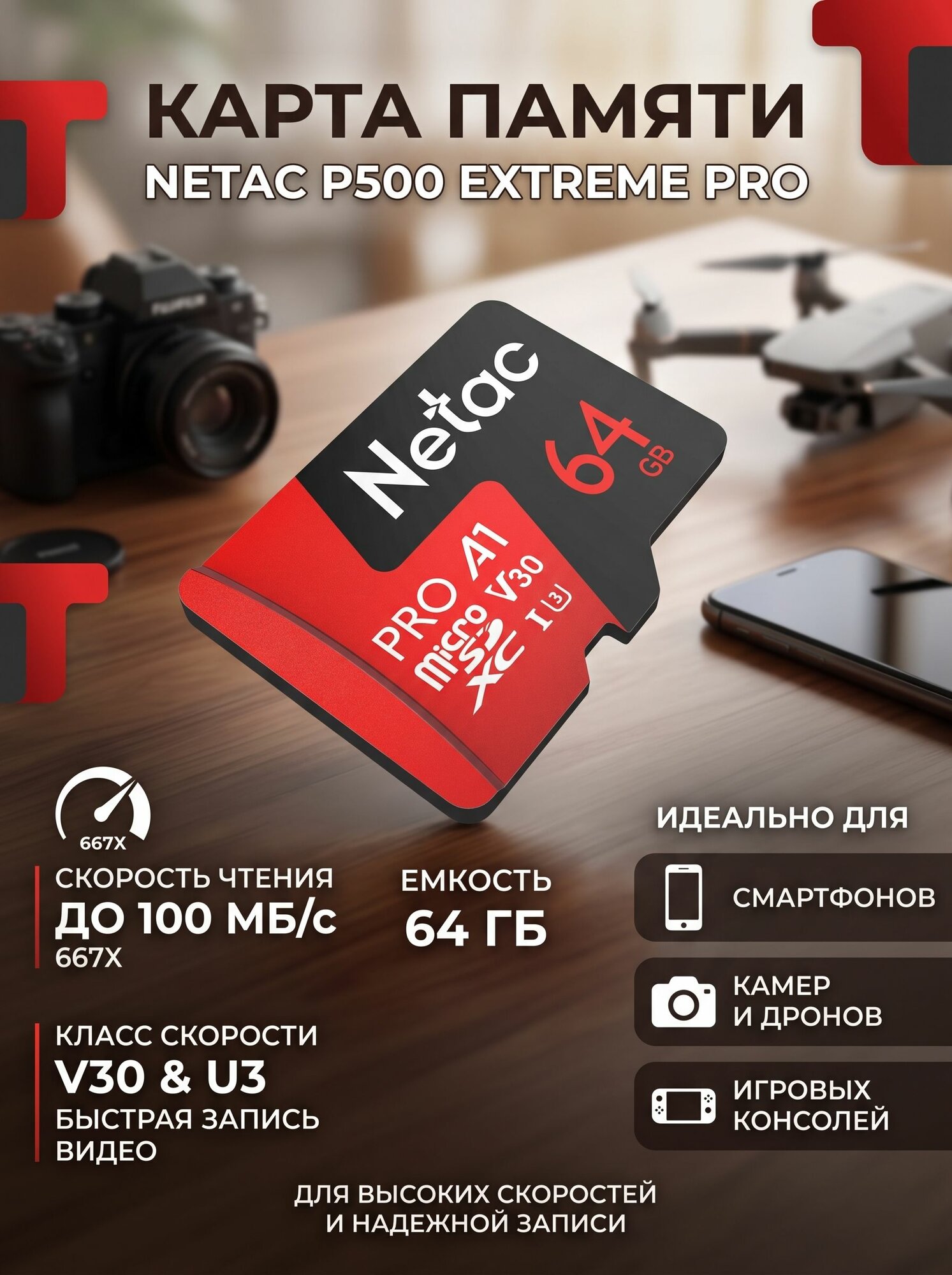 Карта памяти Netac P500 Extreme Pro micro sd 64 Gb microSDXC для видеорегистратора, смартфона, планшета, камеры