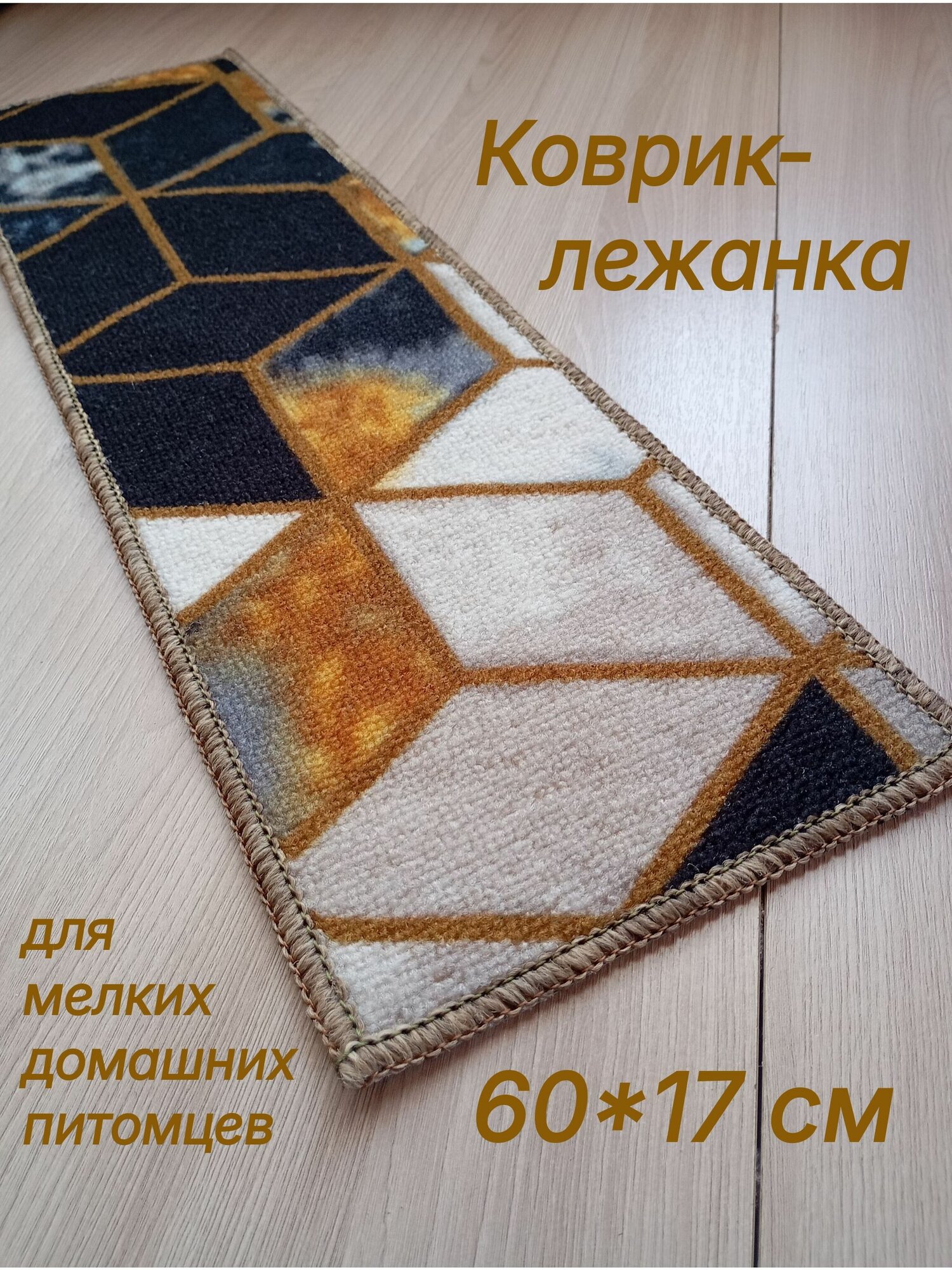 Коврик-лежанка на подоконник для мелких домашних питомцев