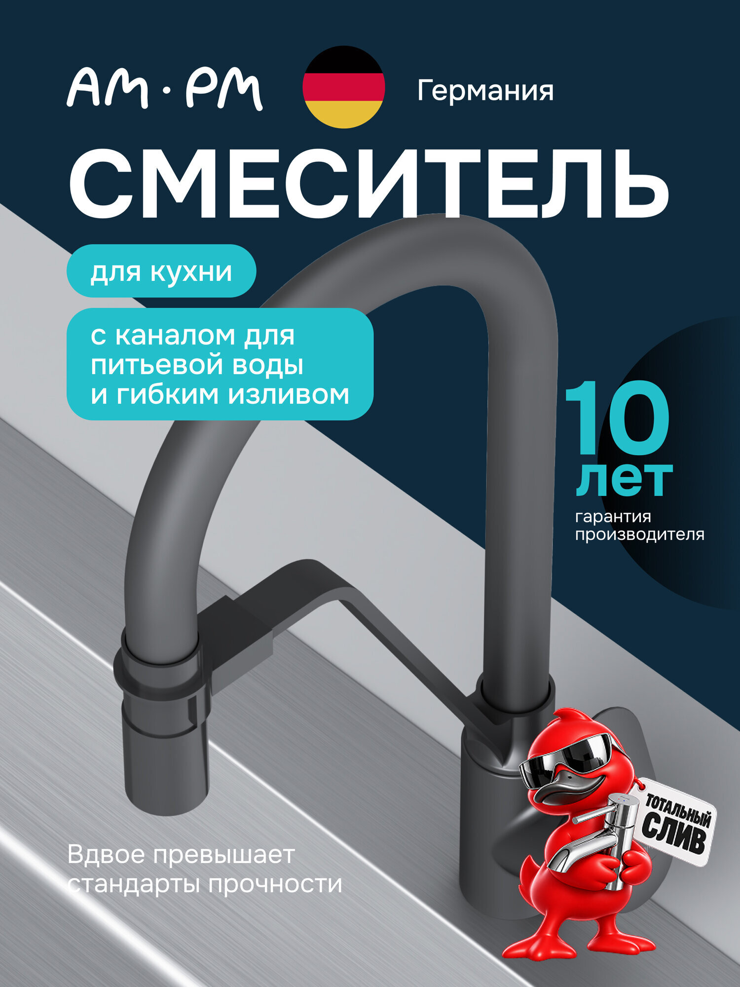 Смеситель для кухни с гибким изливом и фильтром AM.PM Chic для питьевой воды, черный