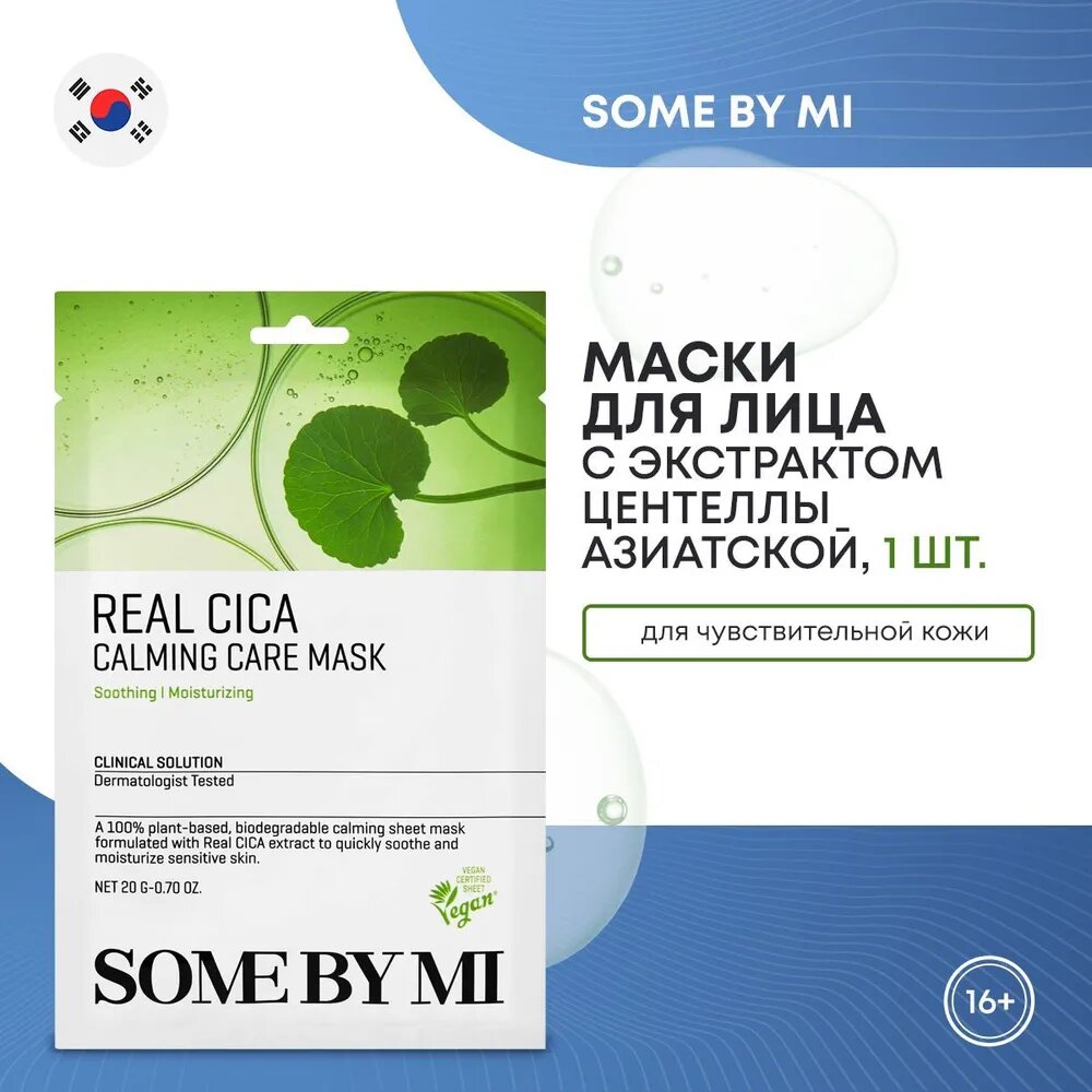 SOME BY MI Успокаивающая тканевая маска для лица с экстрактом центеллы азиатской, 1 шт