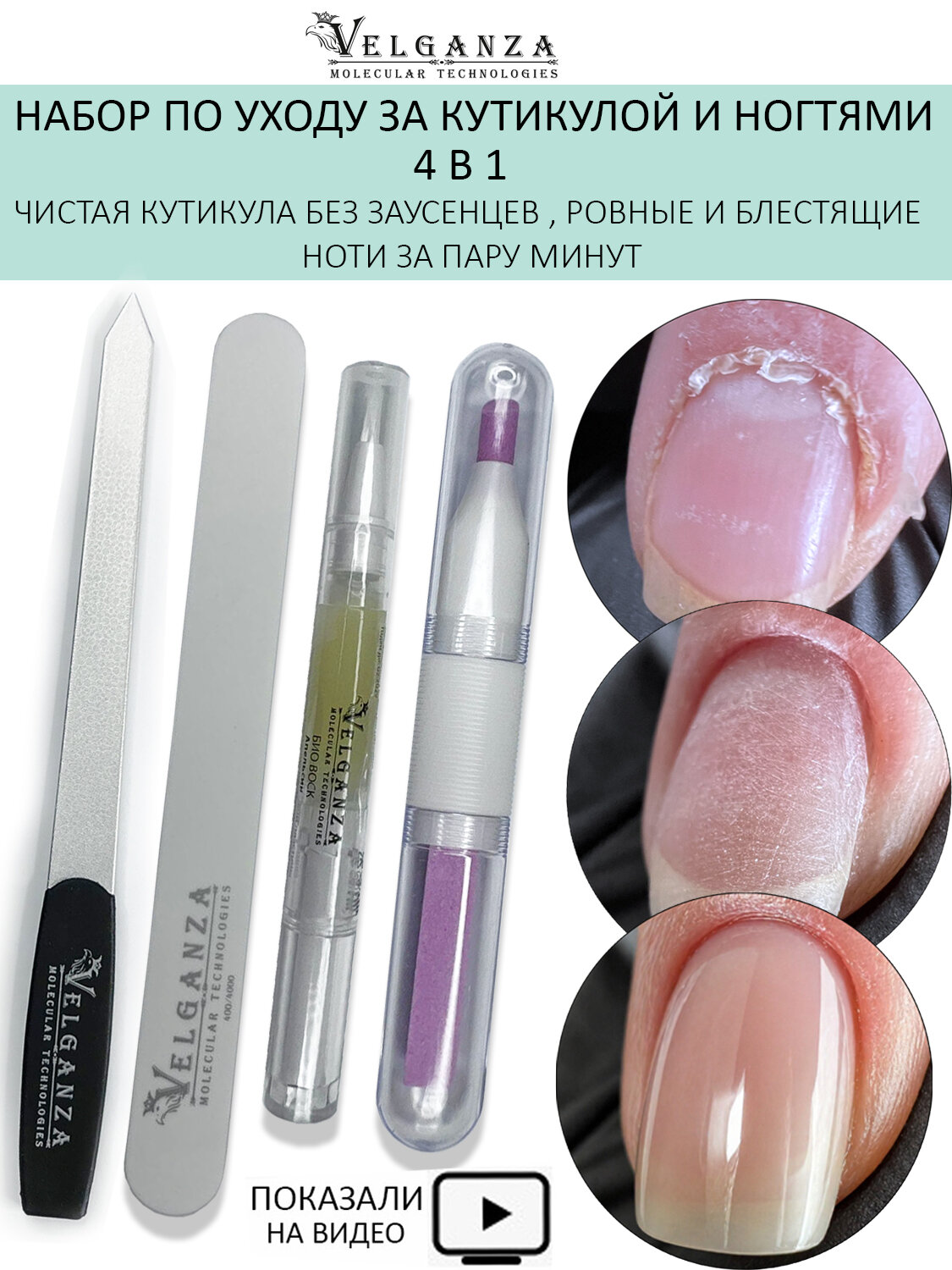 VELGANZA лазерная пилка для кутикулы и ногтей + питательный биовоск + полировка "зеркальный блеск" + брусок