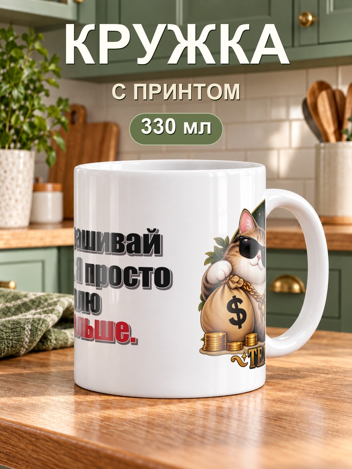 Кружка MoodRoom для чая и кофе, 330 мл со знаком зодиака «Телец» и надписью «Не спрашивай зачем. Я просто сплю подольше»