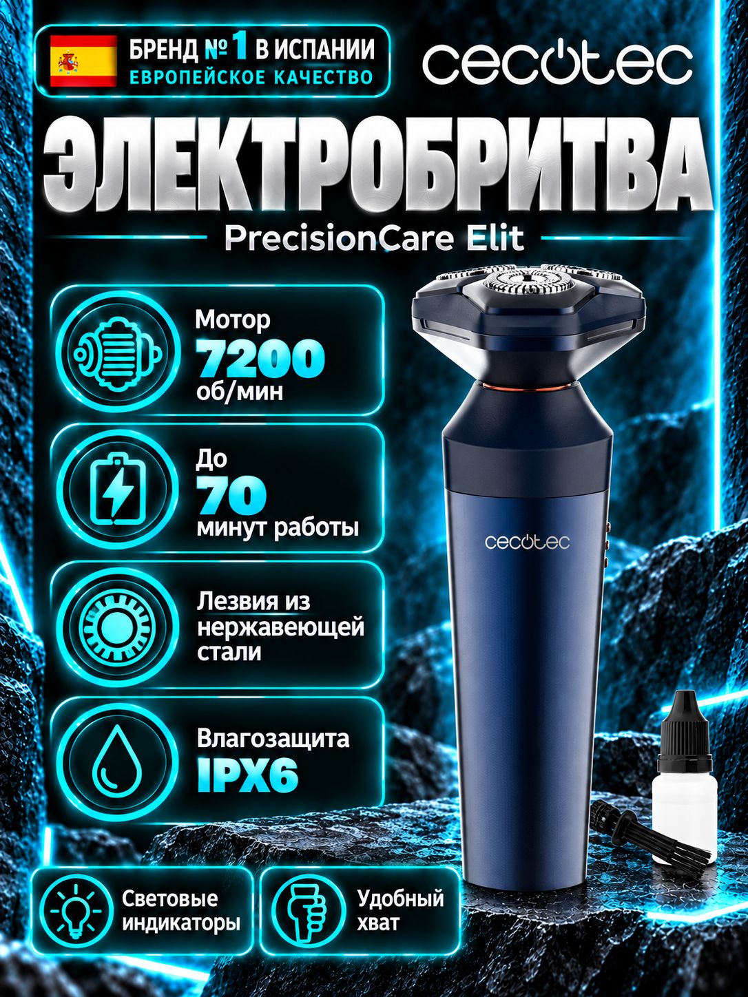 Электробритва мужская роторная Cecotec PrecisionCare Elit, до 70 минут работы, 7200 об/мин, IPX6