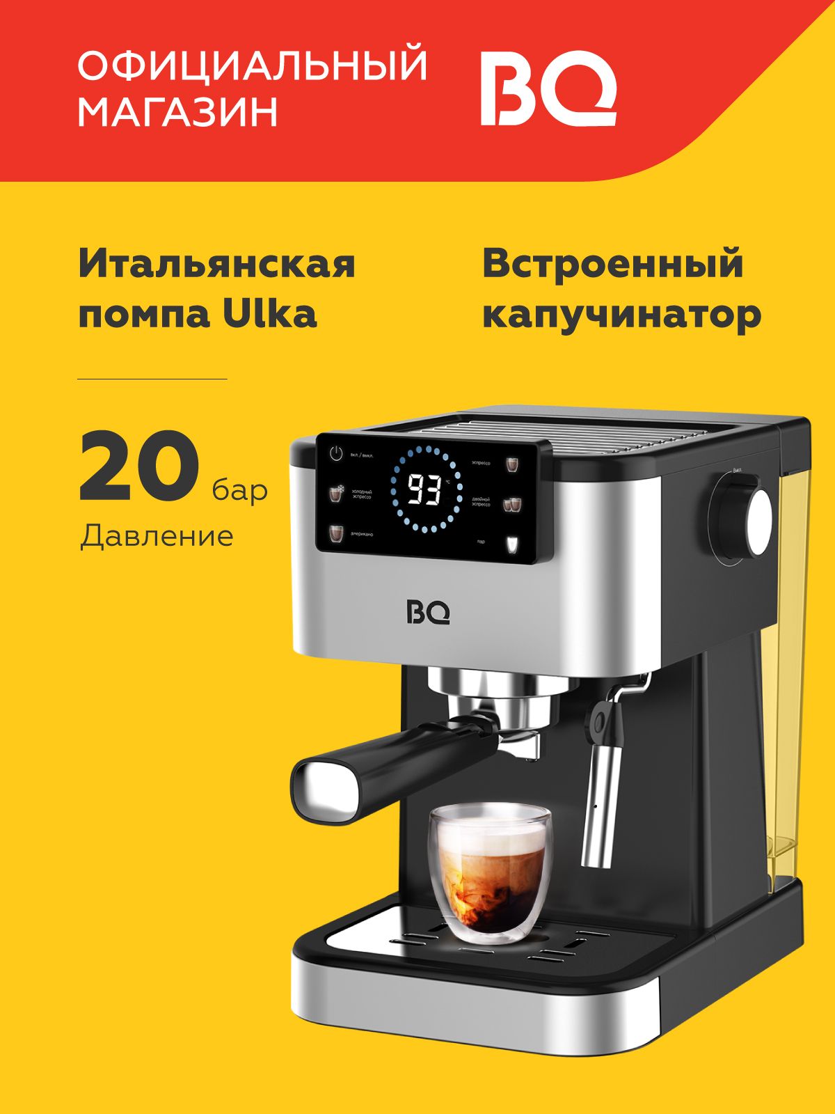 Кофеварка рожковая с капучинатором BQ ECM1078M Черно-серебристая