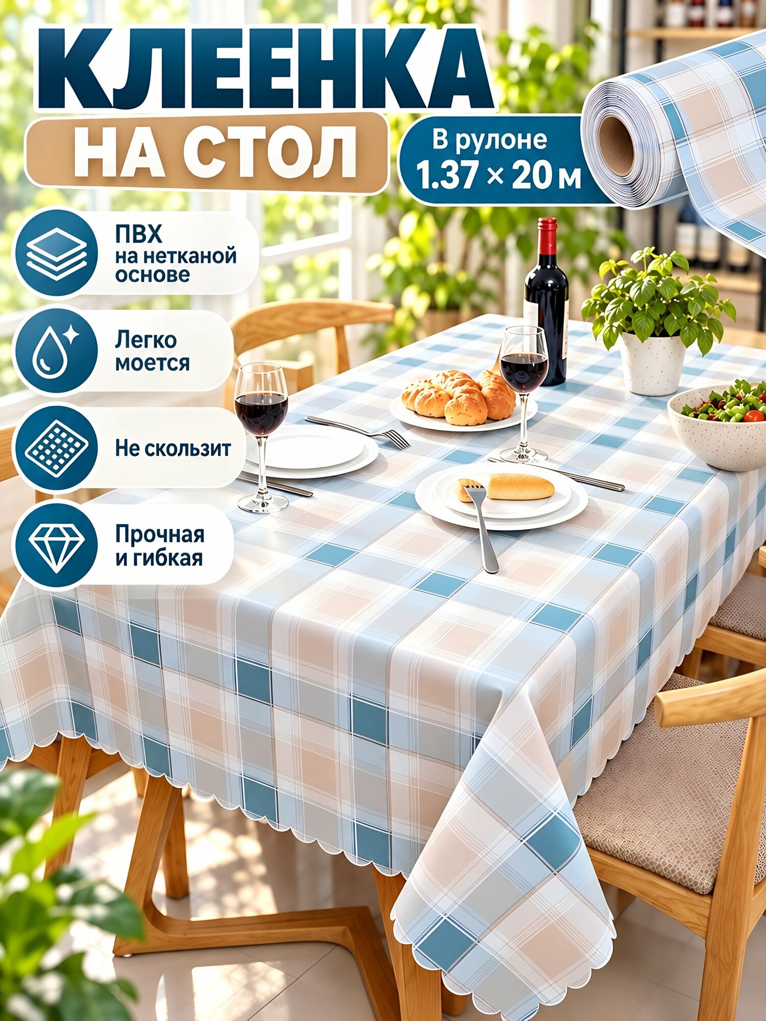 Клеенка Silvano, 1.37х20 м, ПВХ на нетканой основе, WF-5127A