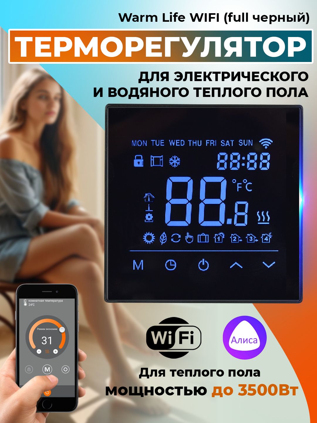 Терморегулятор для теплого пола с WI FI Varmel Warm Life (full Black) черный