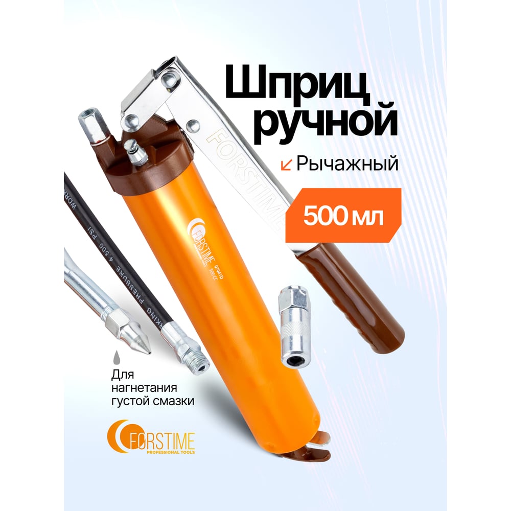 Шприц ручной для нагнетания густой смазки FORSTIME 500мл FT-07041D(65766) — фото 1