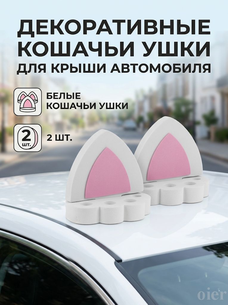 2 Штуки Прелестные Кошачьи Уши На Авто Антенну Украшение В Forme Кошачьих Ушей 12.50X11.50X11.00Cm