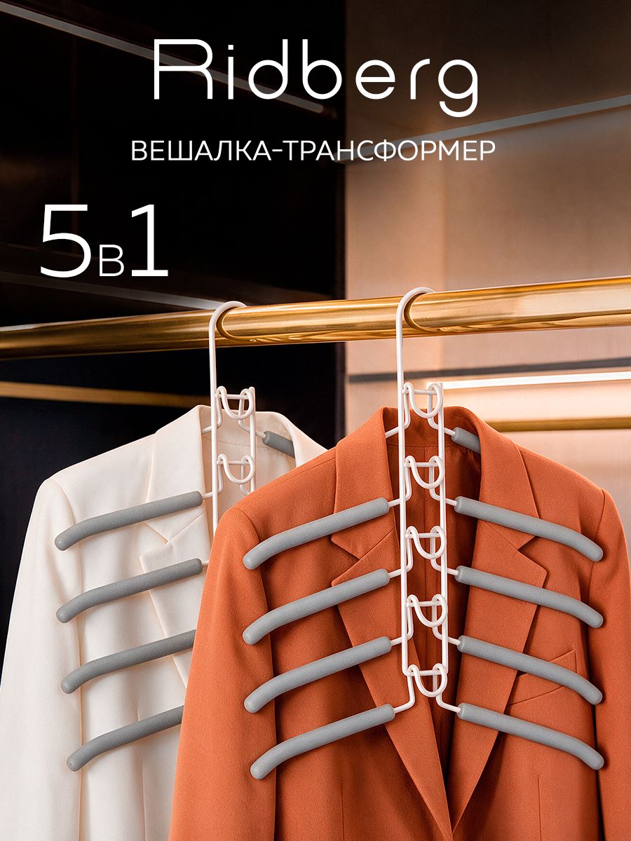 Вешалки для одежды