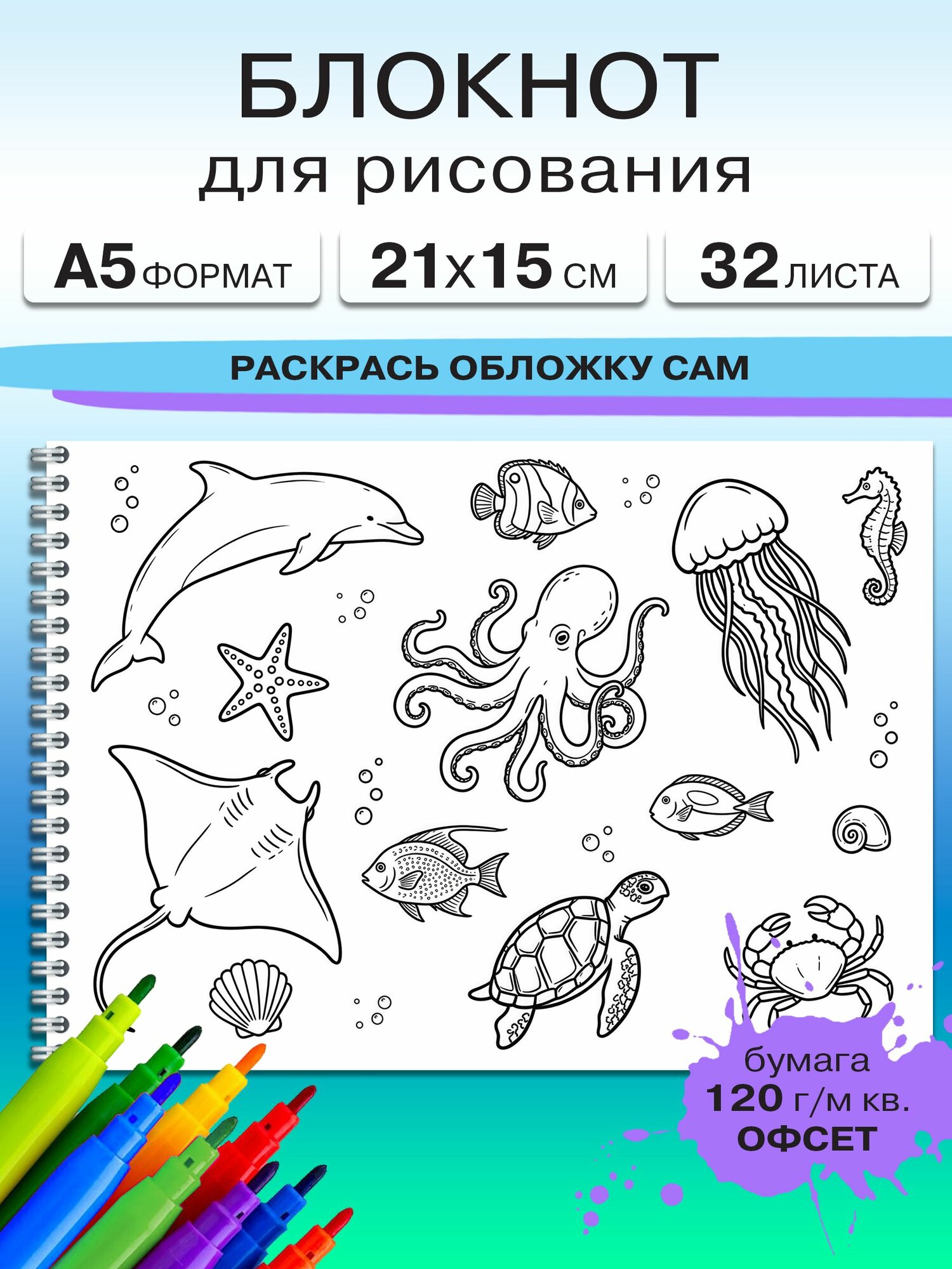 Блокнот для рисования для мальчиков А5 формата черно-белый 32 листа плотность 120 г/м. кв
