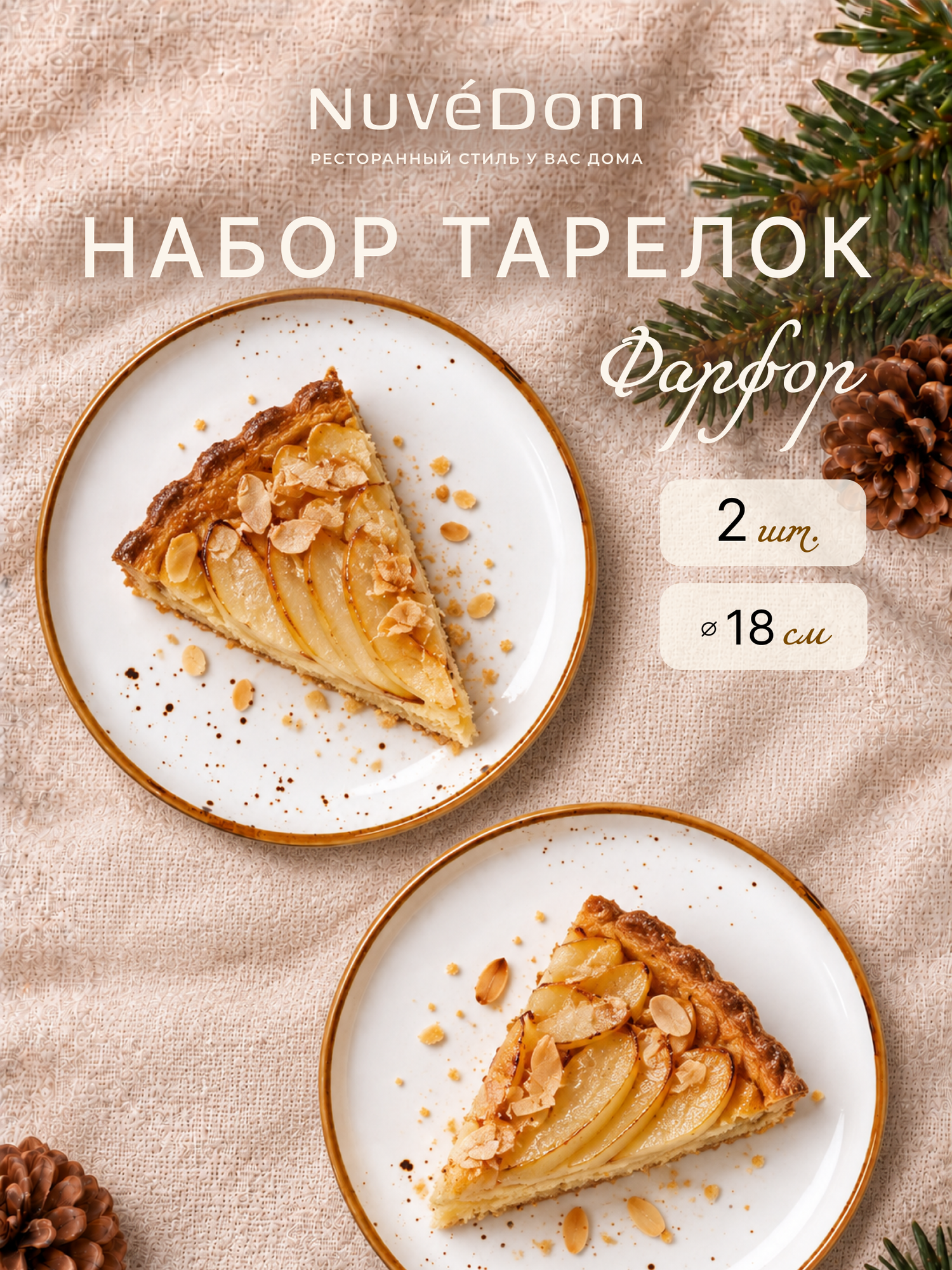 Тарелки набор 2 шт десертные, "Аура", тарелки фарфоровые, размер 18х2 см, цвет белый
