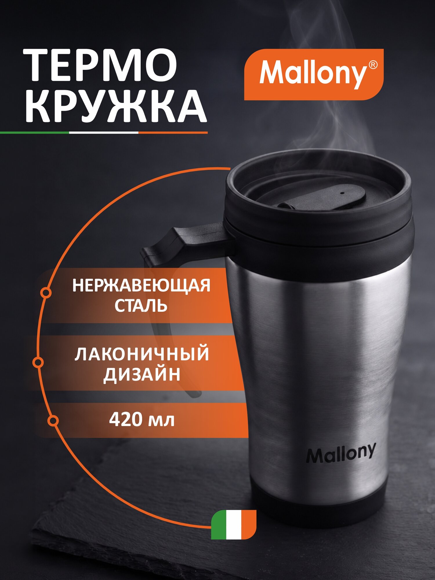 Термокружка для кофе в корпусе из нержавеющей стали Mallony Tempo, 420 мл