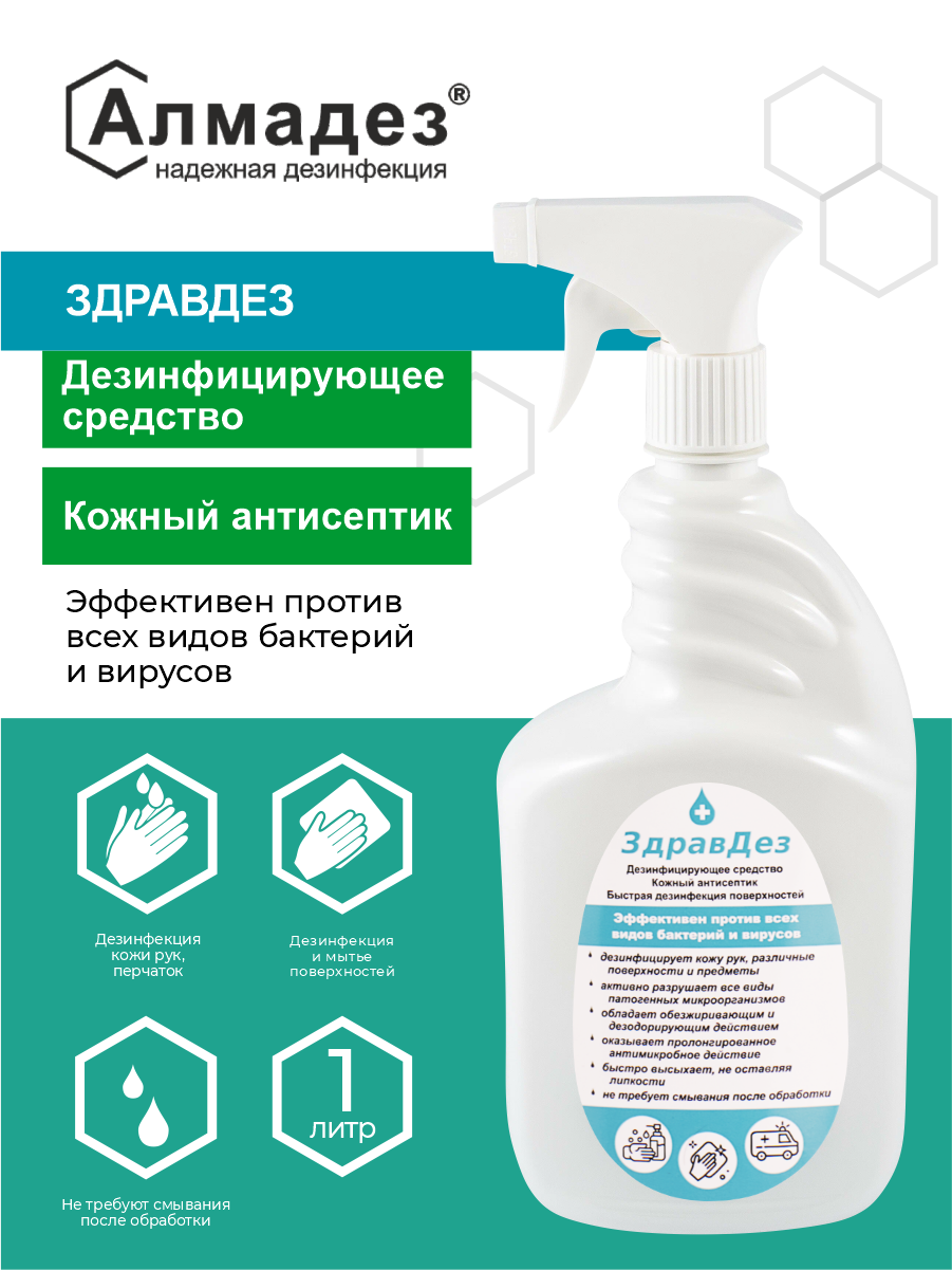 Антисептическое средство ЗдравДез-антисептик 1 литр триггер
