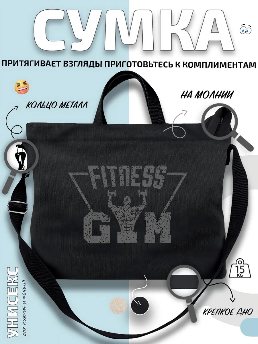 Сумка шоппер  Gym Muscle Man стильный принт
