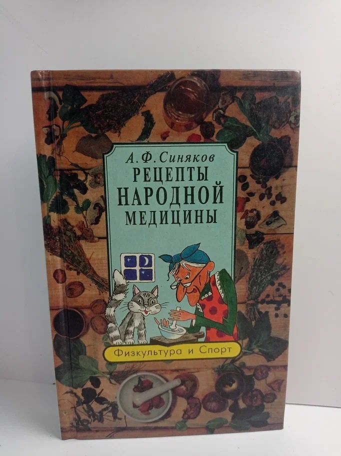 Рецепты народной медицины