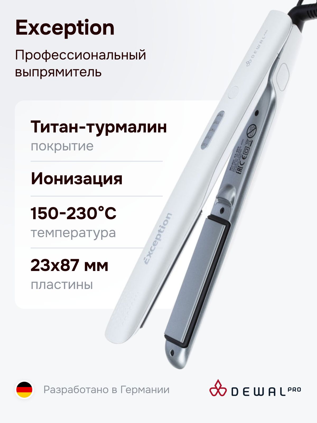 Выпрямитель для волос Dewal Exception White 03-405 с титаново-турмалиновым покрытием
