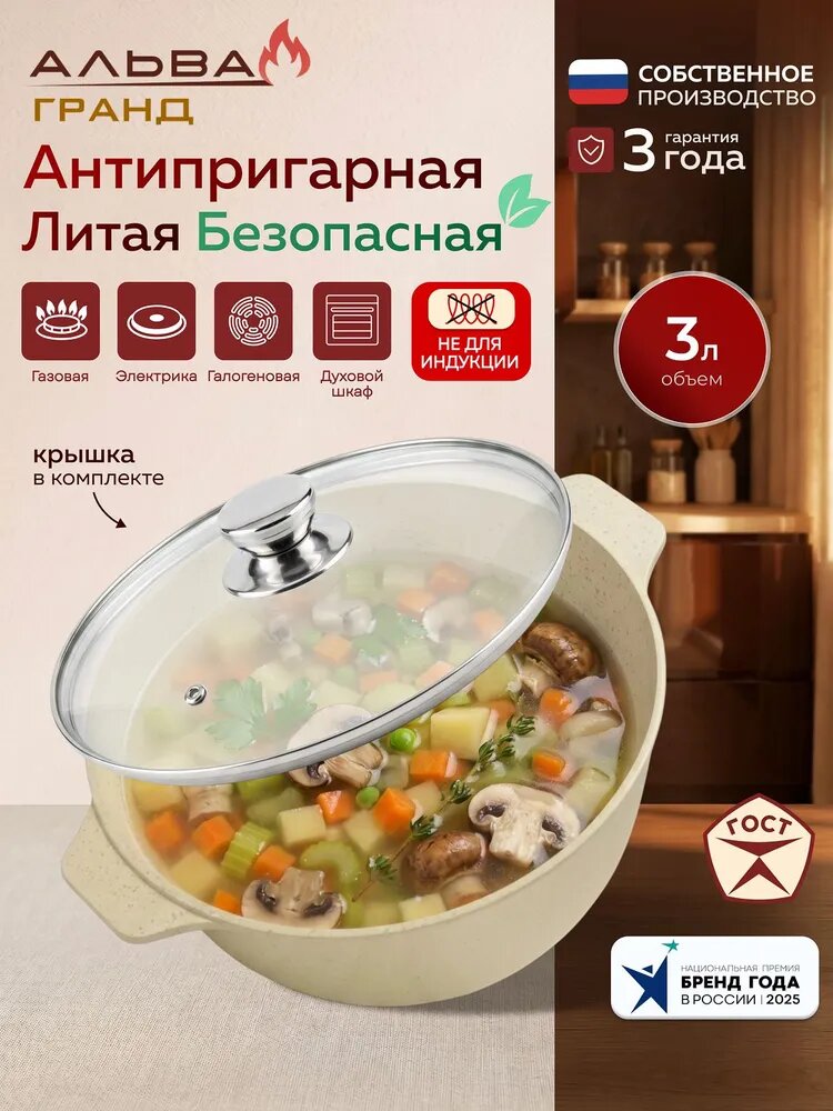 Кастрюля с крышкой 3 л Альва Гранд литая алюминиевая белая с антипригарным покрытием, кастрюля казан с крышкой