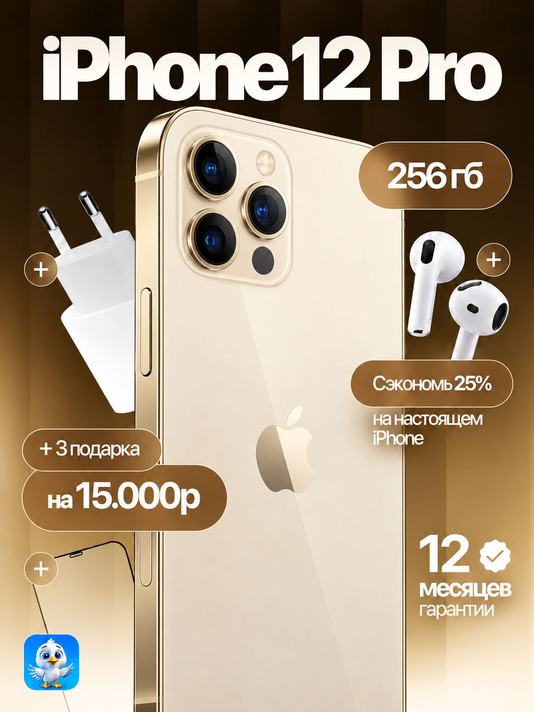 Смартфон Apple iPhone 12 Pro 256 ГБ, золотой, 2 nano-SIM, OLED, A14 Bionic — отправка из Москвы в день заказа, гарантия продавца 1 год