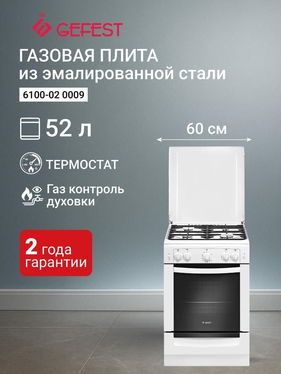 Газовая плита GEFEST ПГ 6100-02 0009