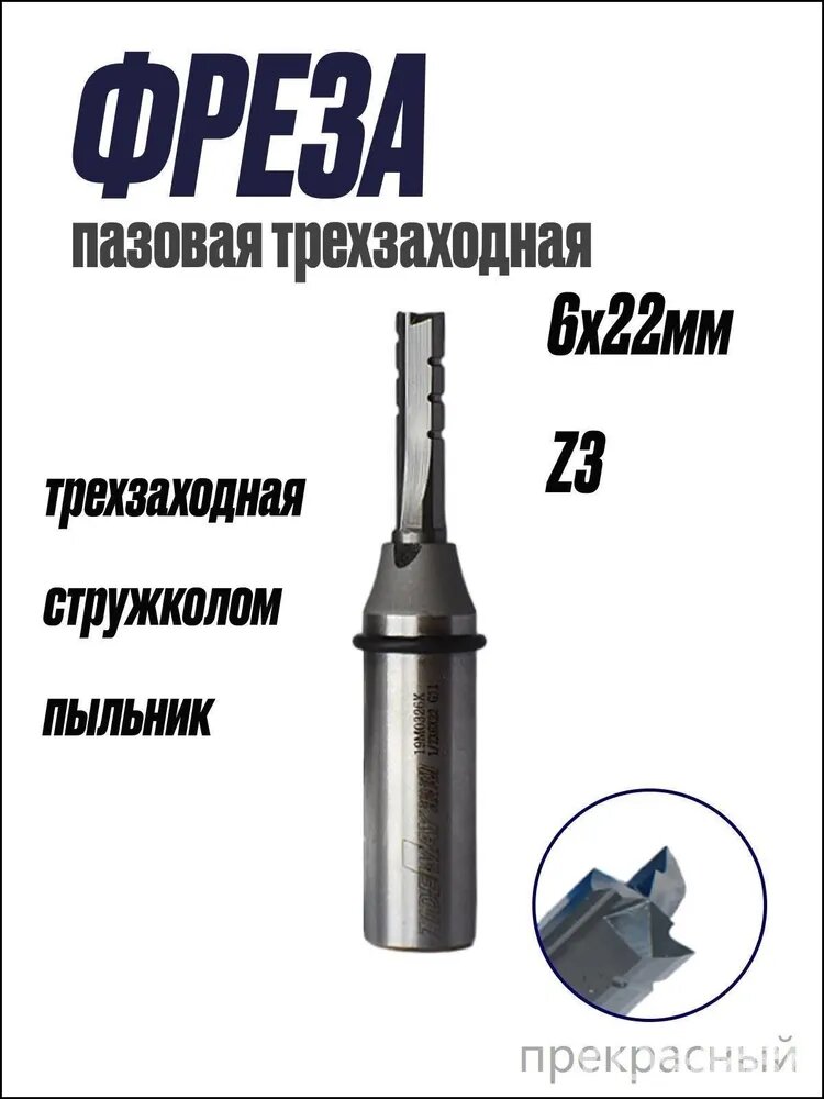 Фреза
