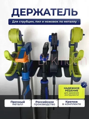 Держатель для струбцин, пил на стену