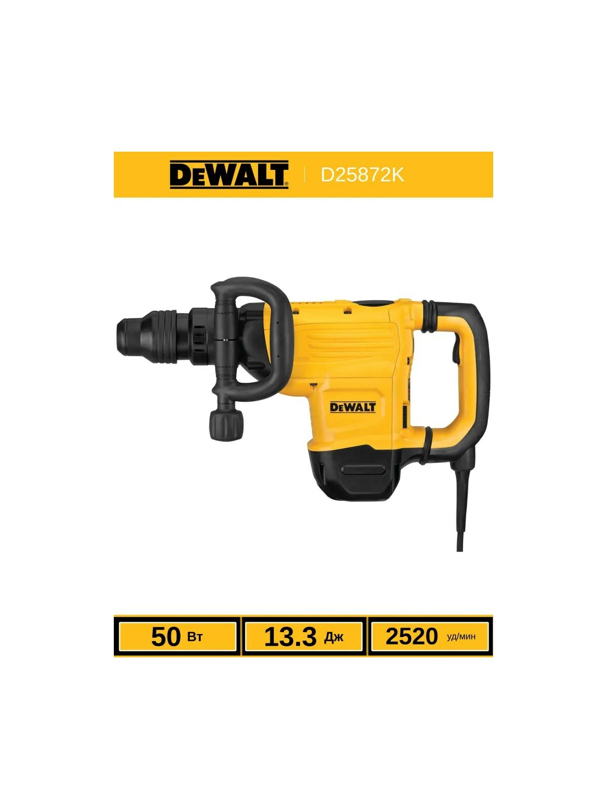 Отбойный молоток DeWalt D25872K, 1600Вт, SDS Max, энергия удара 13.3 Дж, частота ударов 2520 уд/мин