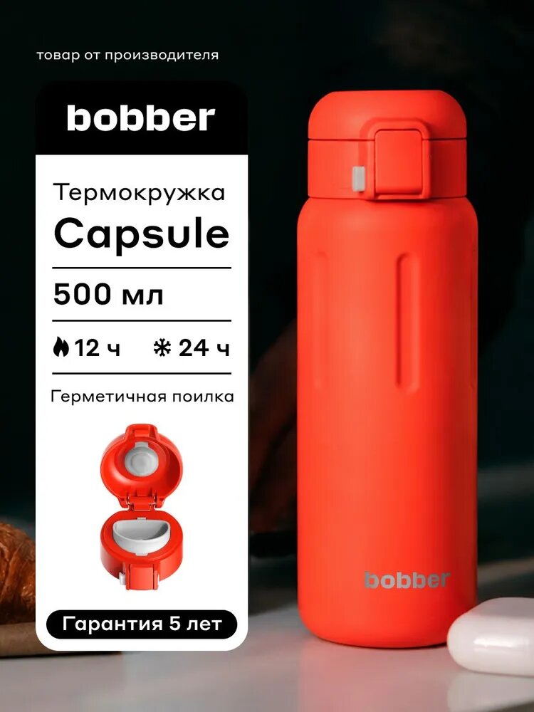Термокружка для кофе 500 мл Bobber, крышка с замком, женская и мужская, красная