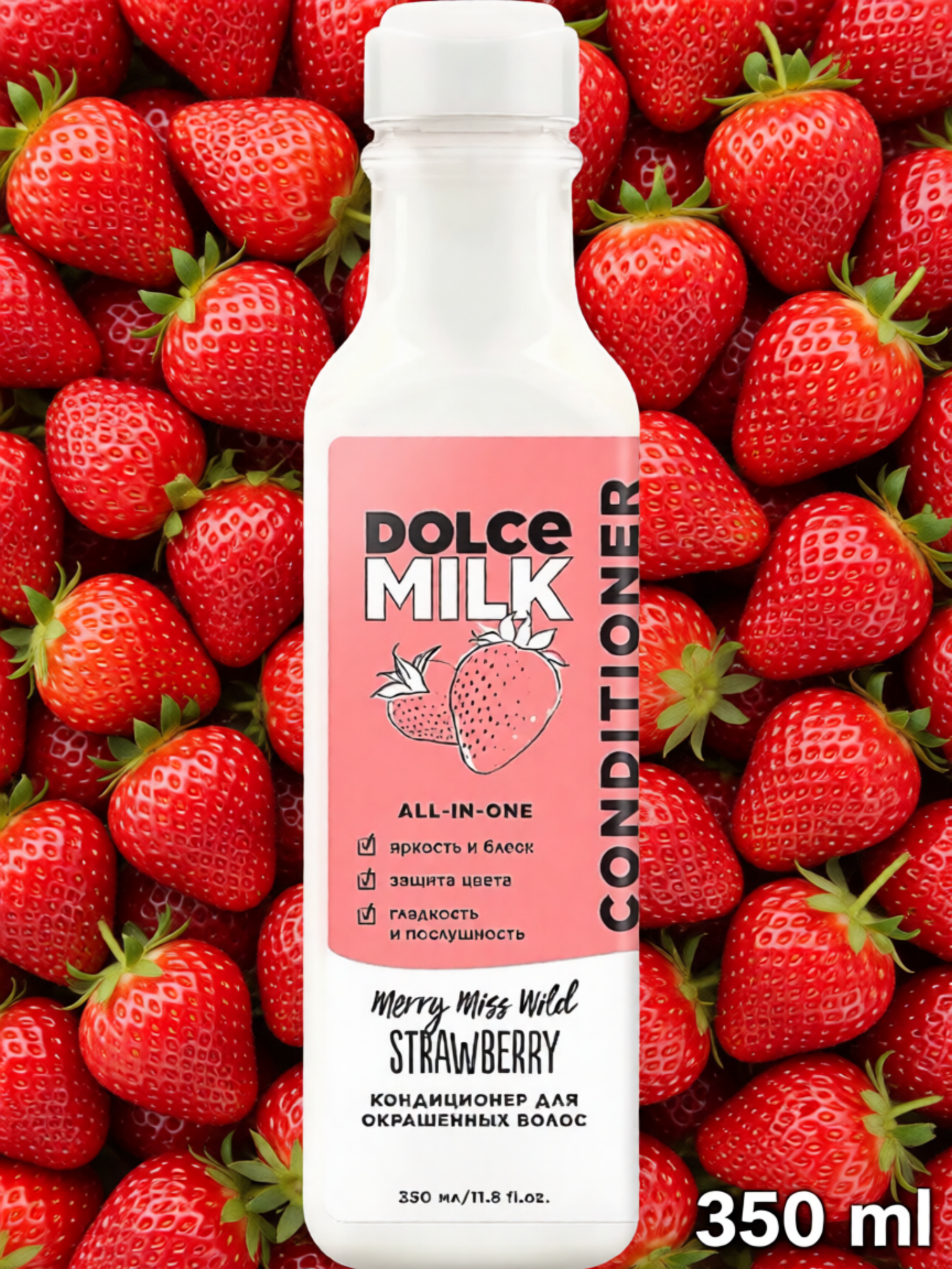 DOLCE MILK Кондиционер для окрашенных волос «Мисс "Клубничный компромисс», 350 мл