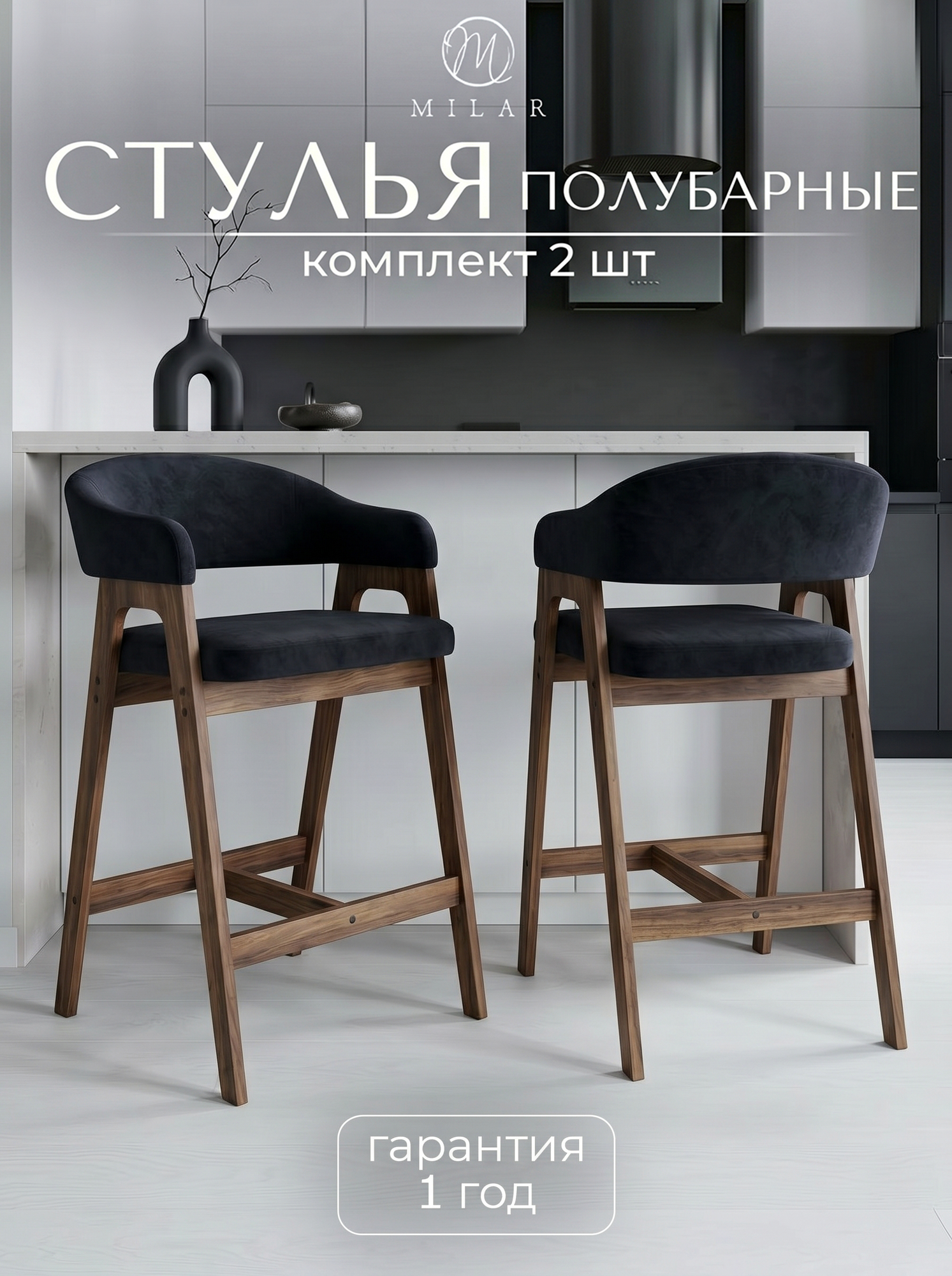 Стулья полубарные