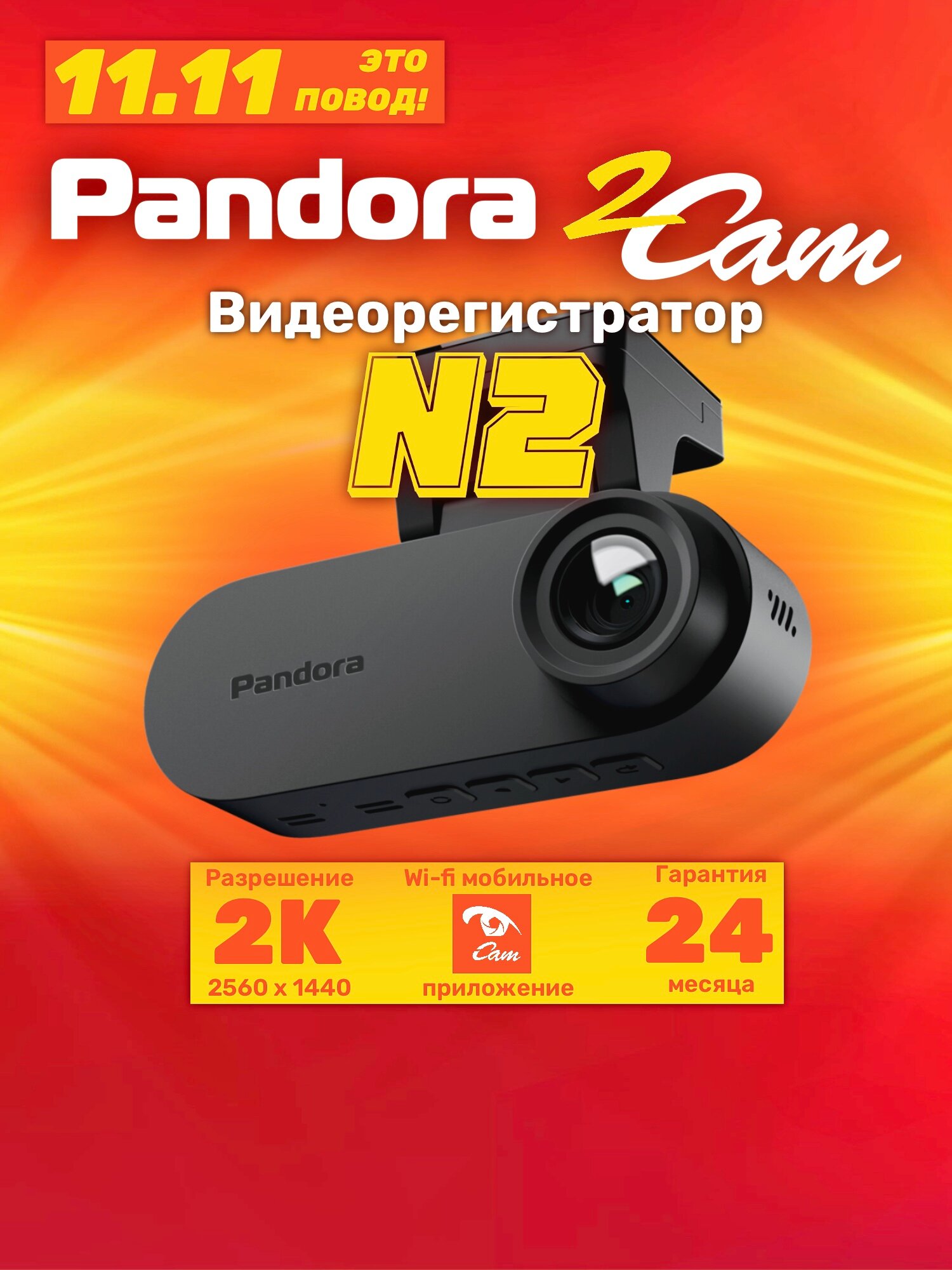 Видеорегистратор для автомобиля, Pandora, N2 2K + Full HD