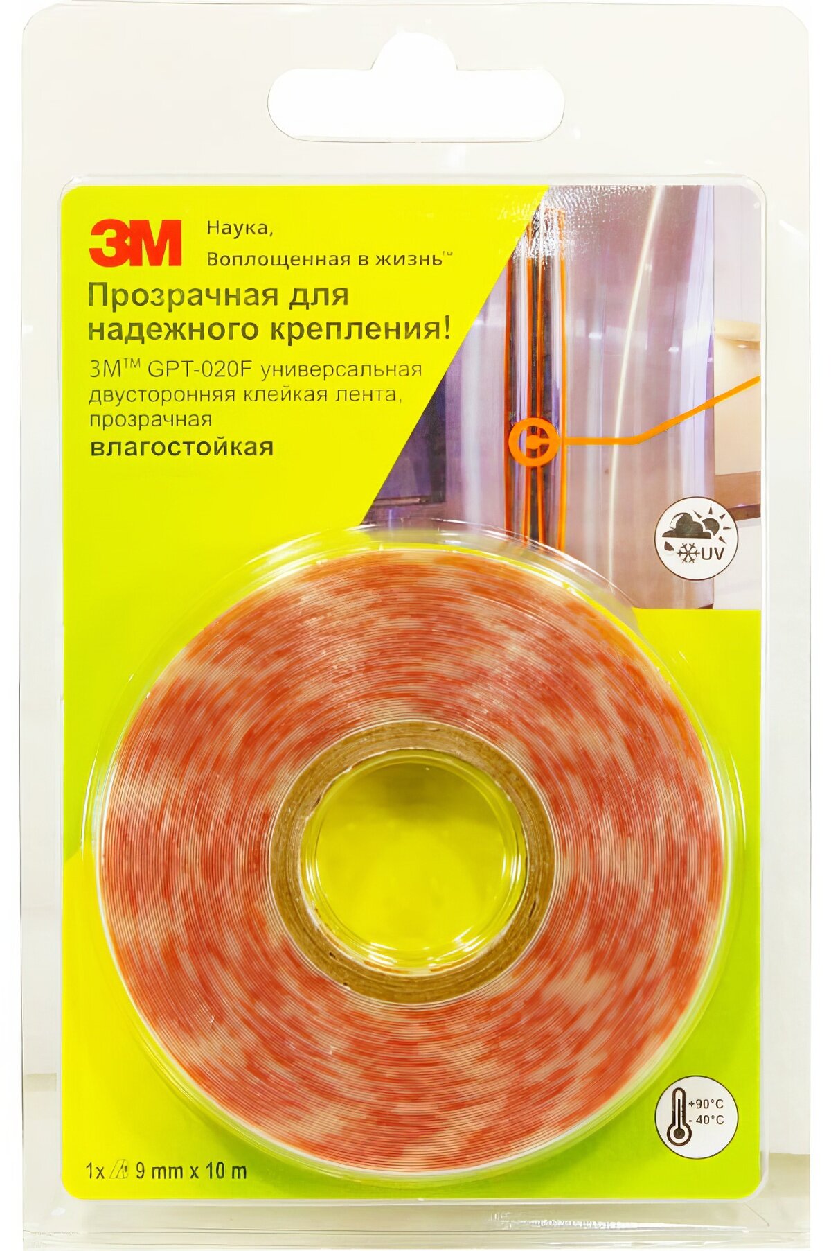 Двусторонняя лента 3М GPT-020F (9мм х 10000мм) 4687201853855