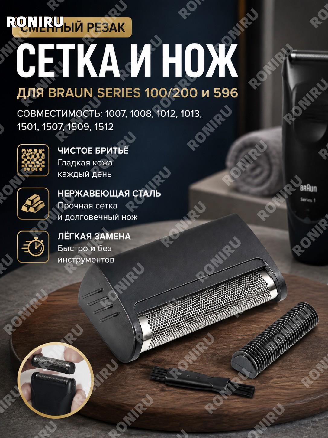 Сменная головка резака с сеткой и лезвием для Braun 1007 1008 Series 100/200 и 596 для чистого бритья дома, легко
