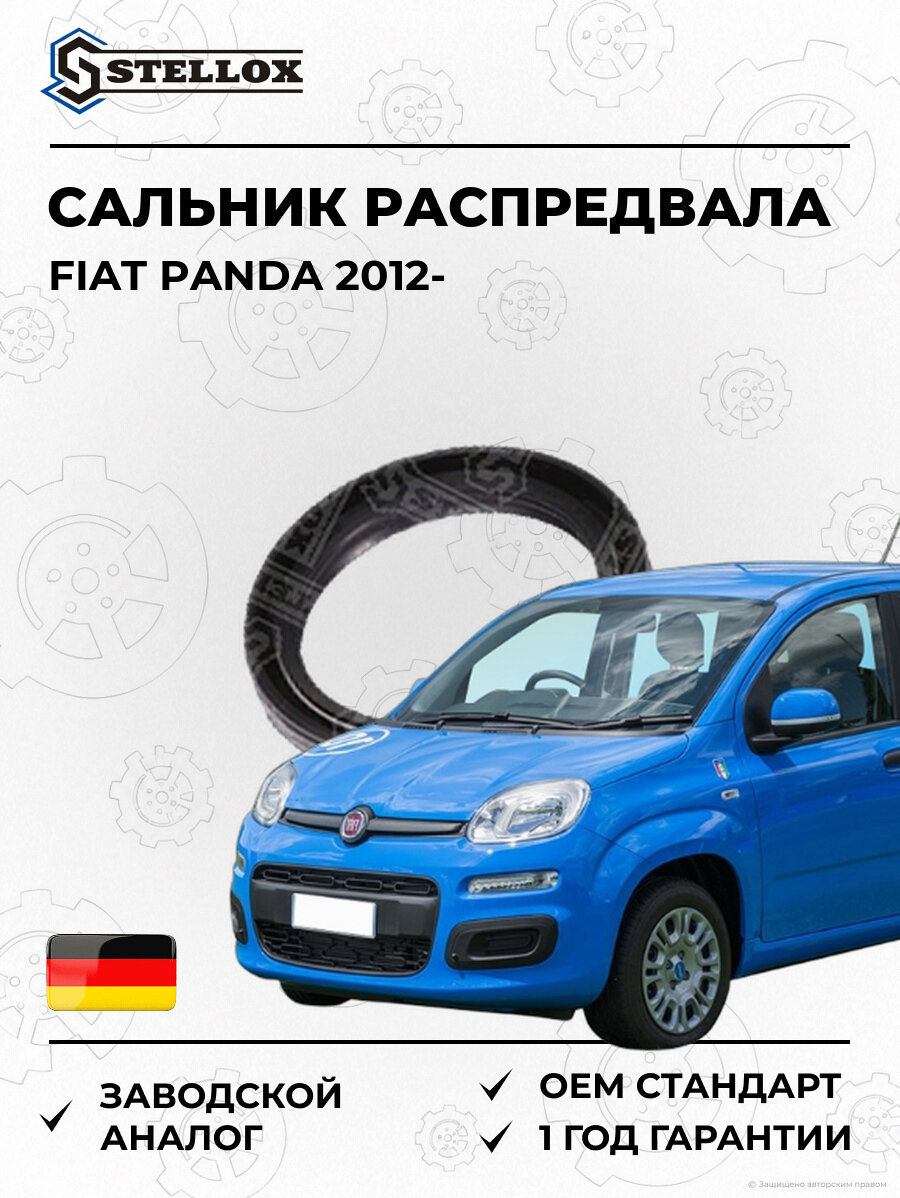 Сальник распредвала передний Stellox 3400013SX Фиат Панда Fiat Panda 2012