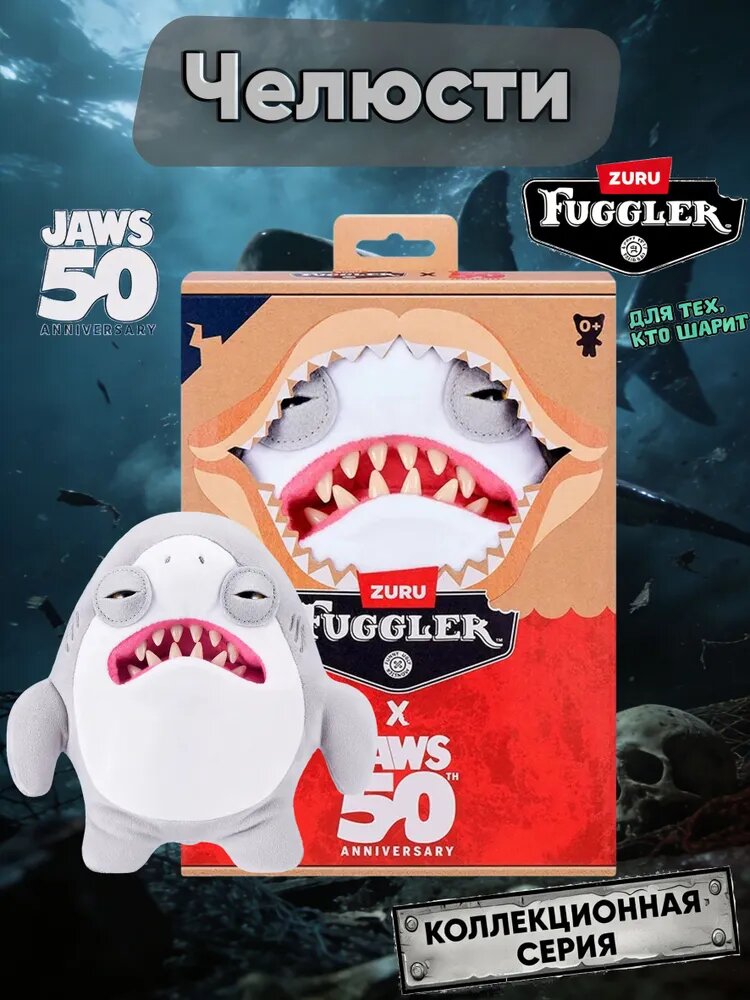Фугглер Fuggler Jaws / Детская плюшевые игрушки большая белая акула, с реалистичными зубами, 22 см, подойдет в качестве подарок на день рождения