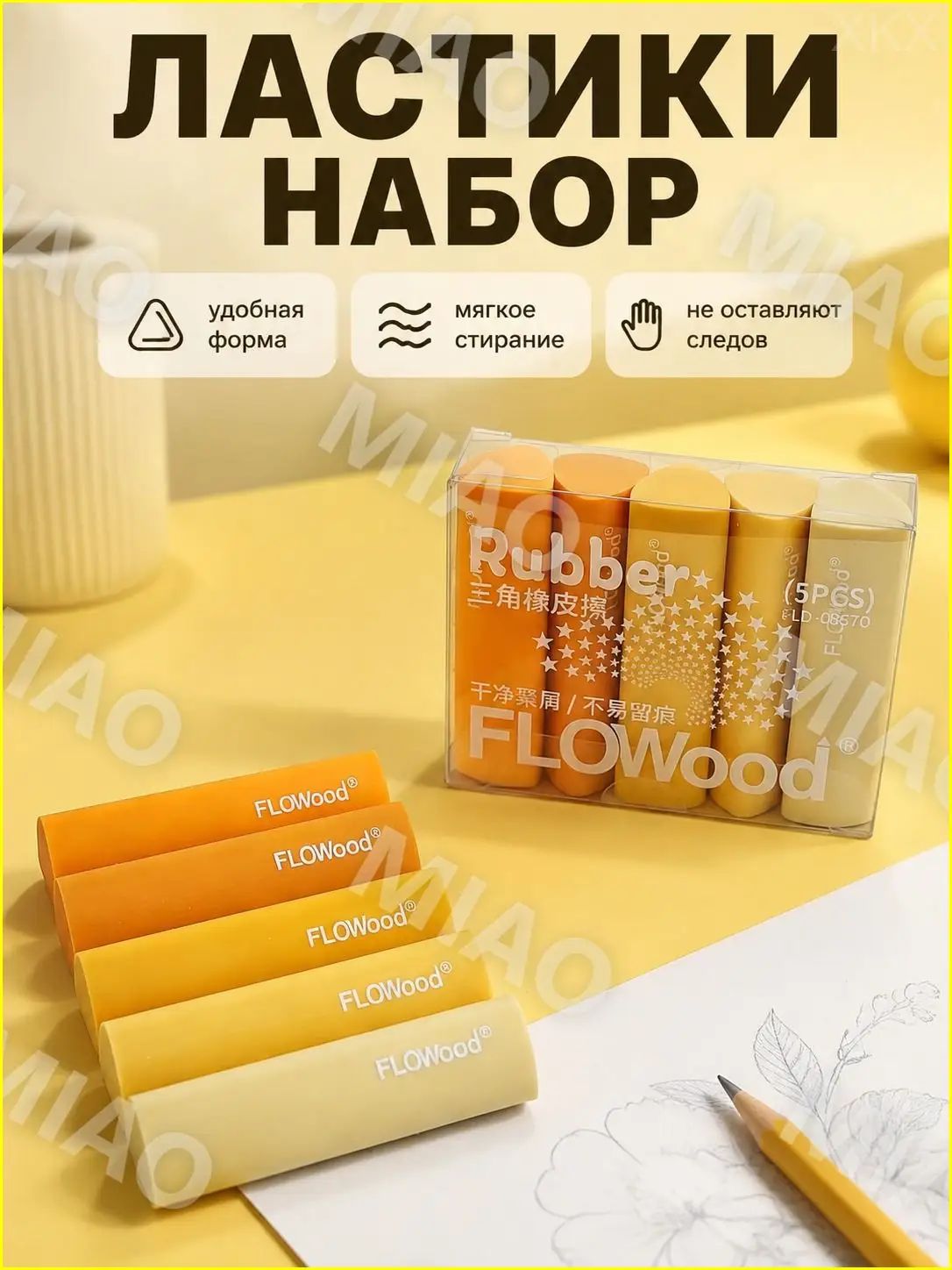 Треугольный ластик FLOWOOD в градиенте, 5 шт. в коробке: жёлтый